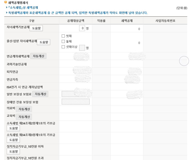 홈택스 종합소득세 셀프 신고방법 간편장부 Or 종소세 합산신고 대상자 네이버 블로그