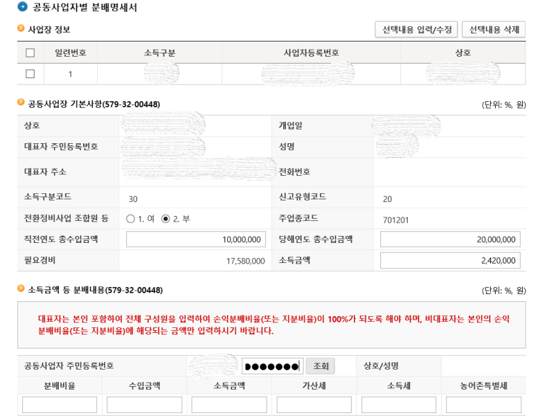 홈택스 종합소득세 셀프 신고방법 간편장부 Or 종소세 합산신고 대상자 네이버 블로그