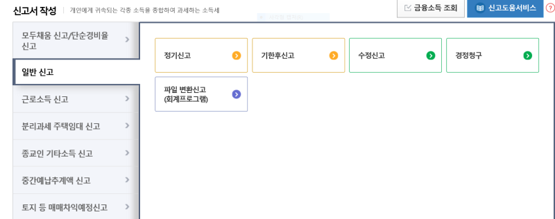 홈택스 종합소득세 셀프 신고방법 간편장부 Or 종소세 합산신고 대상자 네이버 블로그
