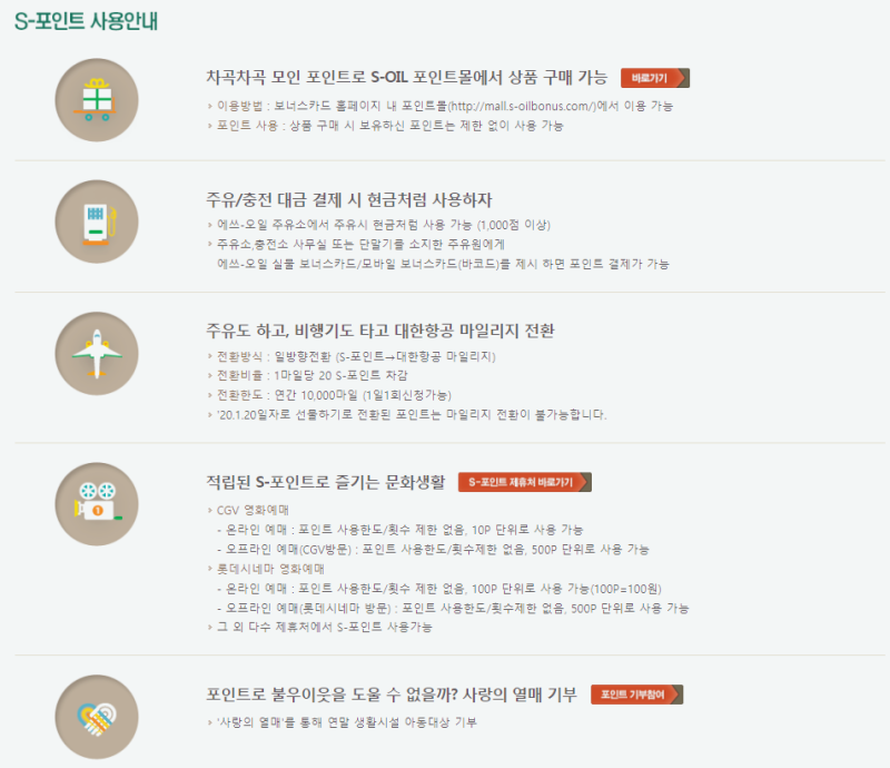 에스오일s Oil 주유소 보너스 카드 발급방법과 혜택 실물카드도 꼭 수령받자 네이버 블로그
