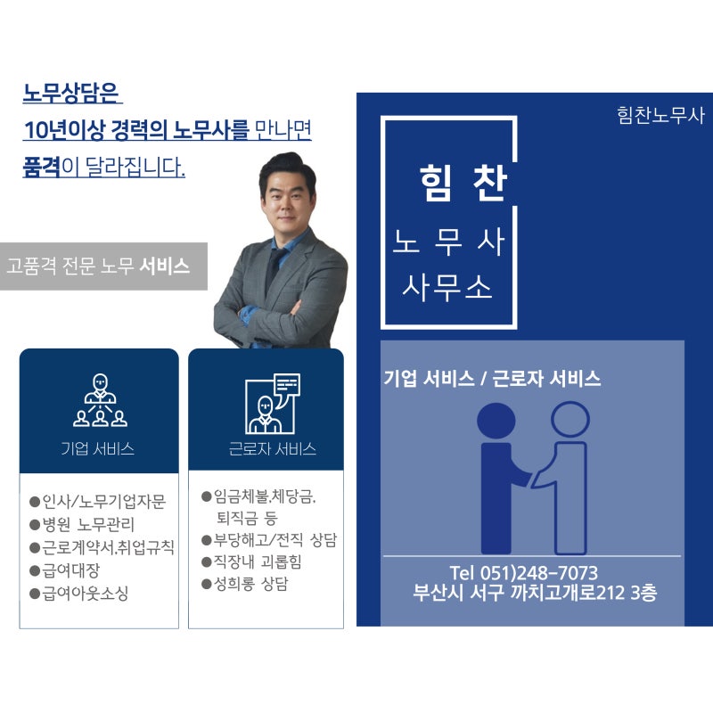 부산대표노무사사업주를 위한 인사노무관리 급여아웃소싱 취업규칙 효과 부산노무사추천 힘찬노무사사무소 네이버 블로그