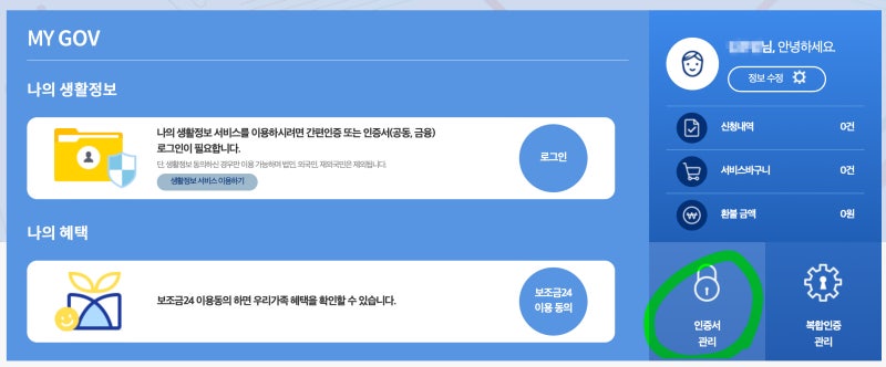 정부24 anysign4pc_mac 무한재설치 오류 해결하는 3가지 방법 : 네이버 블로그