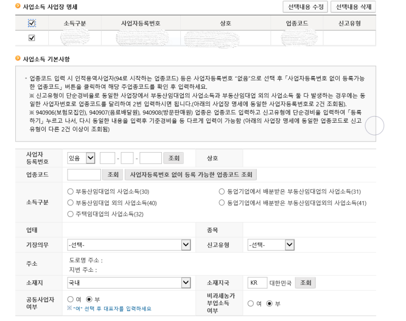 홈택스 종합소득세 셀프 신고방법 간편장부 Or 종소세 합산신고 대상자 네이버 블로그
