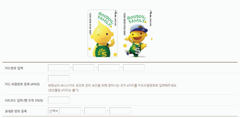 에스오일s Oil 주유소 보너스 카드 발급방법과 혜택 실물카드도 꼭 수령받자 네이버 블로그