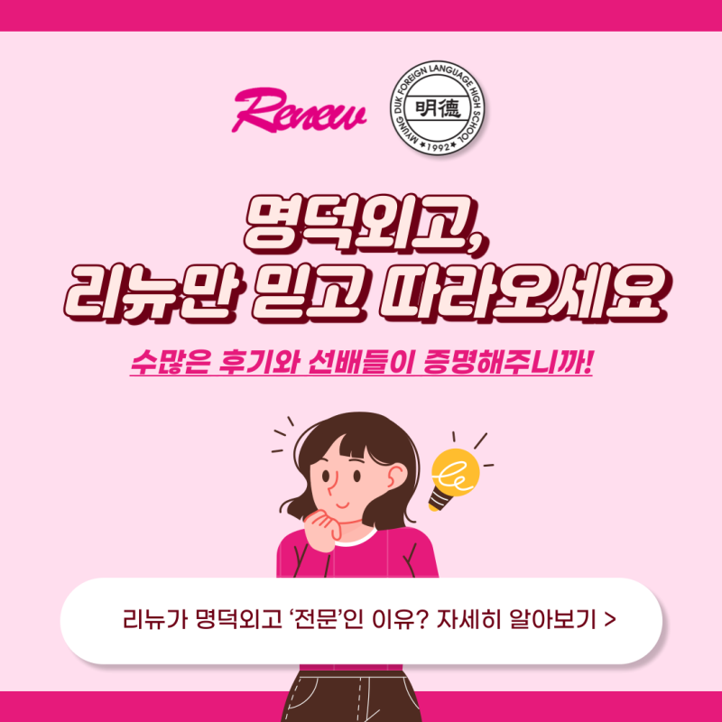 명덕외국어고등학교 1학년 1학기 영어 중간고사 분석 목동영어학원 리뉴어학원 네이버 블로그