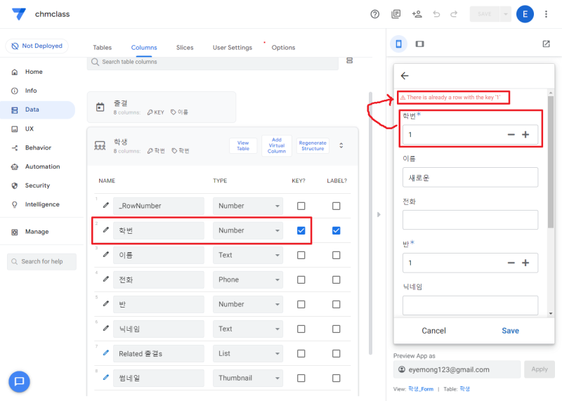 앱시트(Appsheet) 사용법 | 중복값 입력 방지 - Key 또는 Valid if, IN 함수 : 네이버 블로그