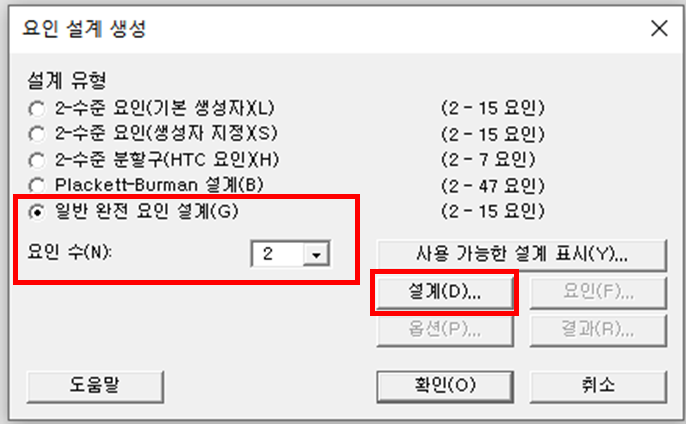 부장이 알려주는 미니탭을 활용한 실험계획법doe 네이버 블로그