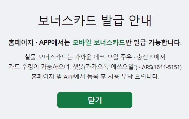 에스오일s Oil 주유소 보너스 카드 발급방법과 혜택 실물카드도 꼭 수령받자 네이버 블로그