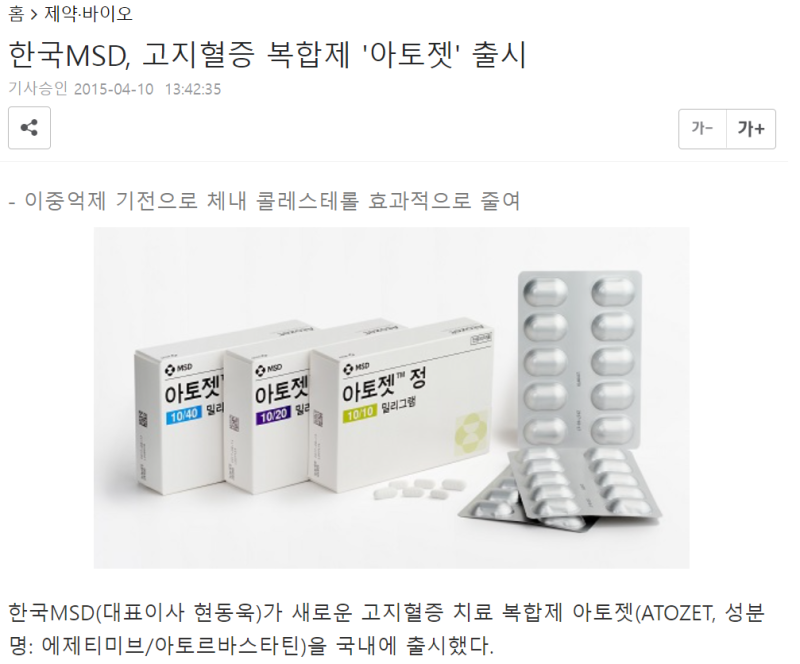아토젯정 1010mg 1020mg 1040mg 1080mg 복용전 꼭 알아야 할 것들 네이버 블로그