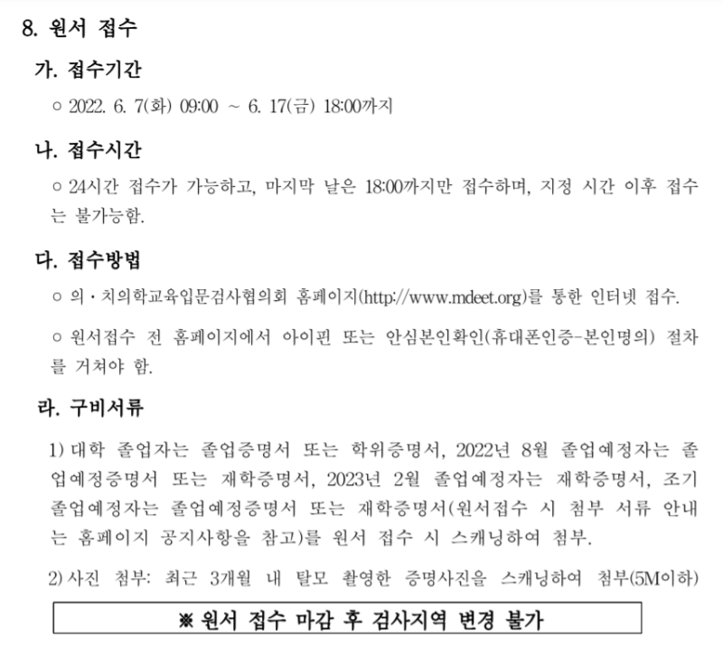 PEET vs MDEET (구 MEET DEET) 시험일정 원서접수 : 네이버 블로그