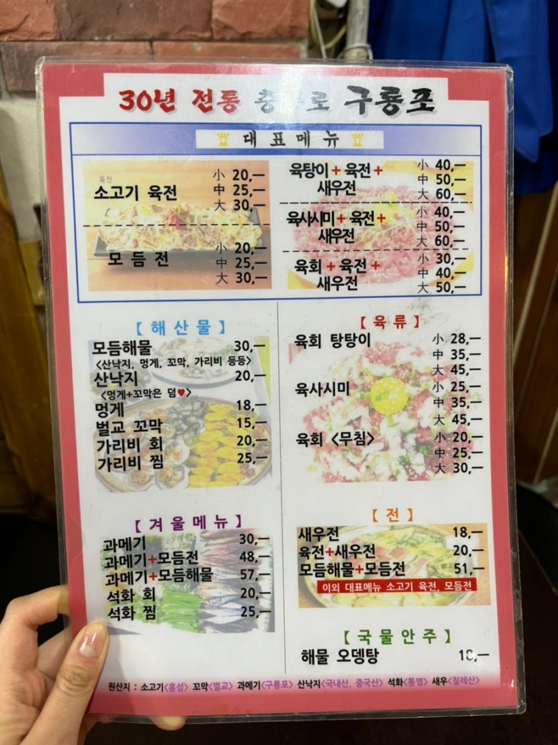 인현시장 노포 충무로 구룡포 육전 육회 탕탕이 안주 맛집 네이버 블로그