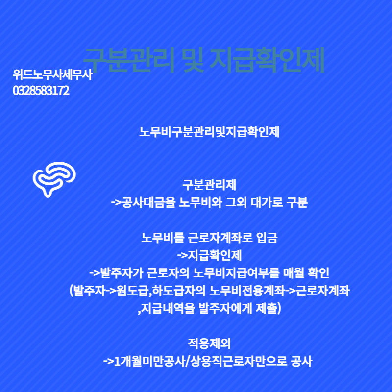 공공공사노무비구분관리및지급확인제 건설업전문노무사가 알려드립니다 네이버 블로그