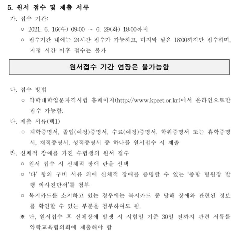 PEET vs MDEET (구 MEET DEET) 시험일정 원서접수 : 네이버 블로그