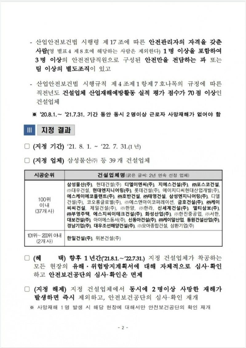 유해위험방지계획서 자체심사 및 확인업체 심사 확인 업무 지침 네이버 블로그