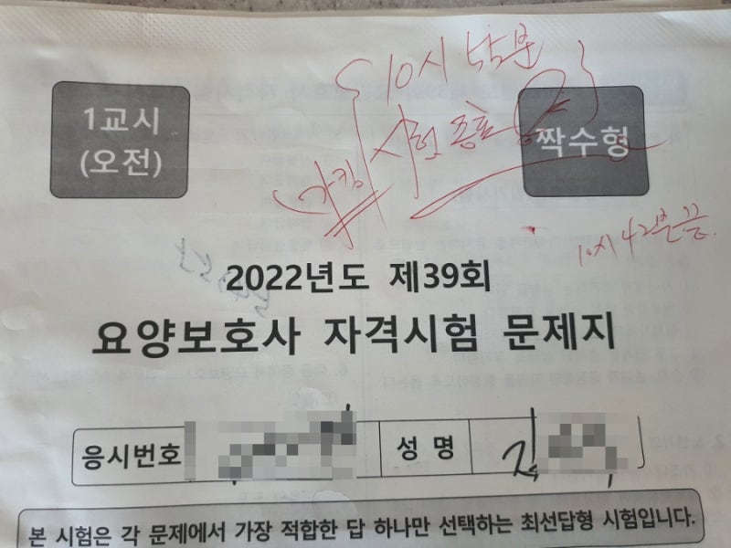 2022년도 제39회 요양보호사 자격시험 문제지오전짝수형 답안 네이버 블로그