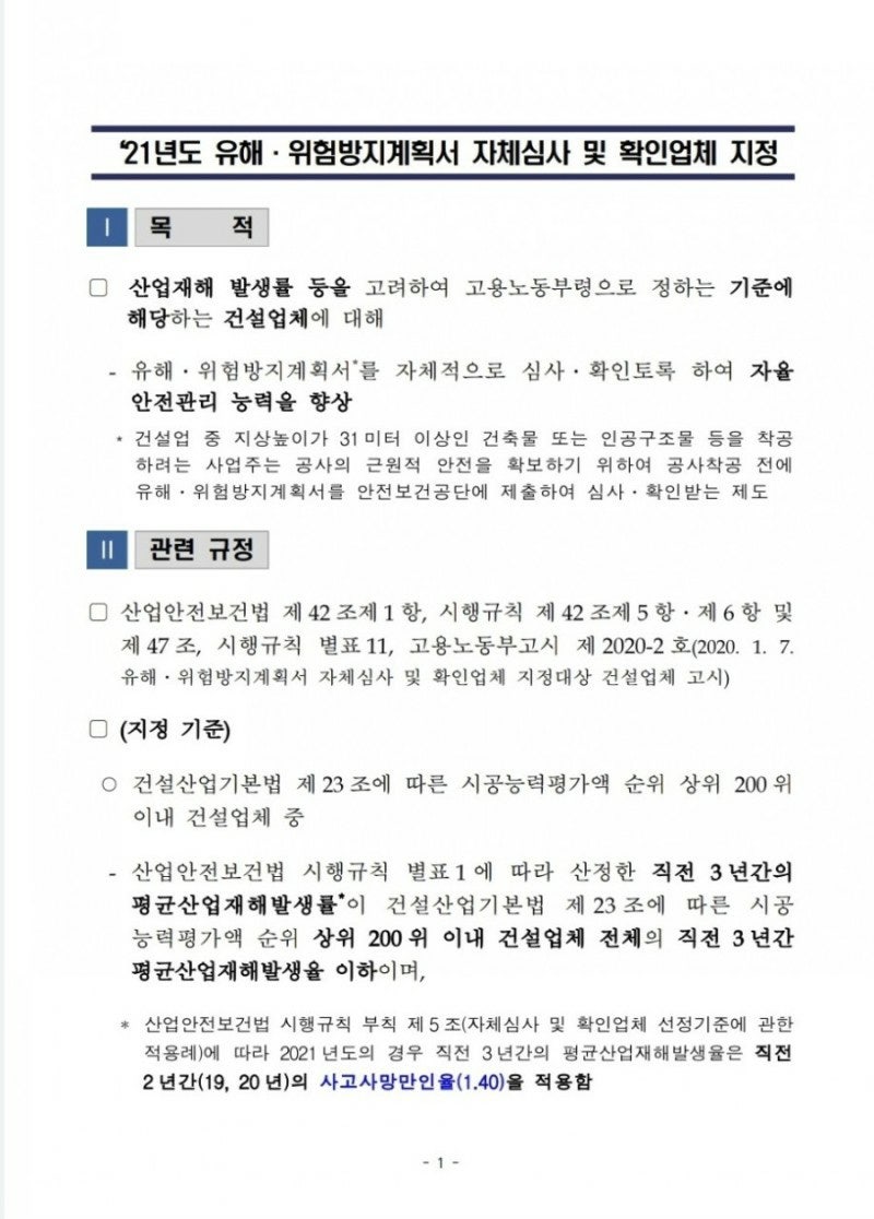 유해위험방지계획서 자체심사 및 확인업체 심사 확인 업무 지침 네이버 블로그