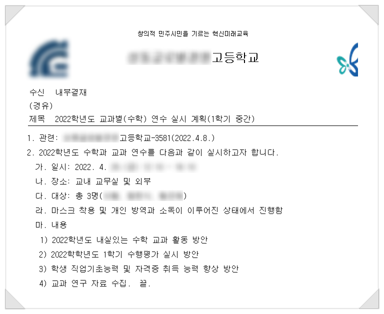 업무 상식 교육공무원법 제41조 연수 나이스 신청 방법 방학 및 휴업일 교사 복무 국외 자율연수 계획서 방학 중 해외