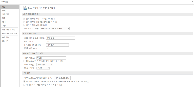 엑셀 동적범위 활용하기 개발도구 표시 매크로 보안 수준 설정 스핀단추 네이버 블로그
