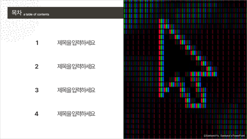 무료 Ppt 템플릿 깔끔 심플한 디지털 온라인 주제 발표용 Ppt 피피티 템플릿 새별의 파워포인트 네이버 블로그