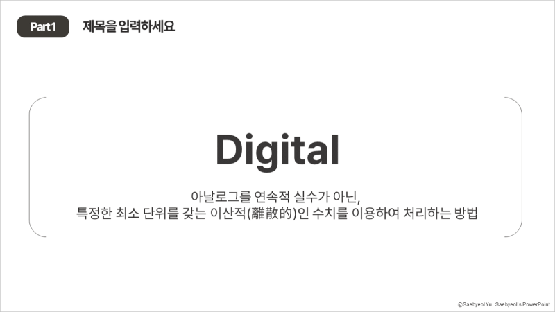 무료 Ppt 템플릿 깔끔 심플한 디지털 온라인 주제 발표용 Ppt 피피티 템플릿 새별의 파워포인트 네이버 블로그