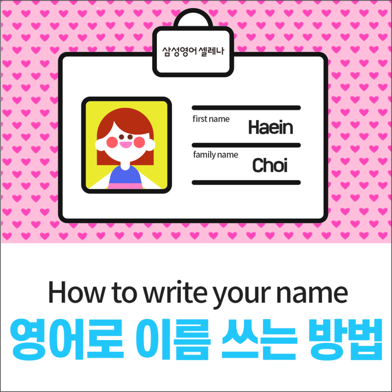 한글 이름 영어로 적는 방법 네이버 블로그
