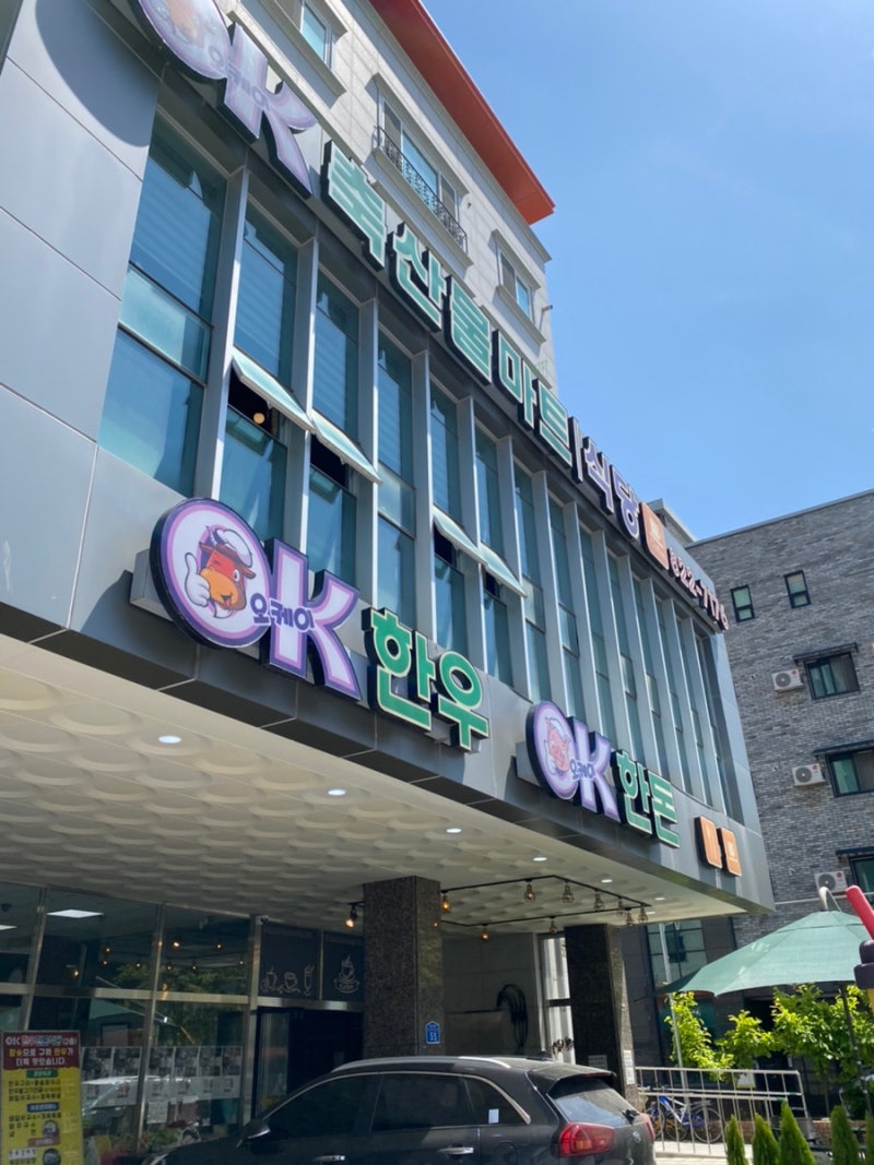 대전 봉명동맛집♪ 대전고깃집 오케이한우한돈식당 대전회식장소로 좋아요 네이버 블로그