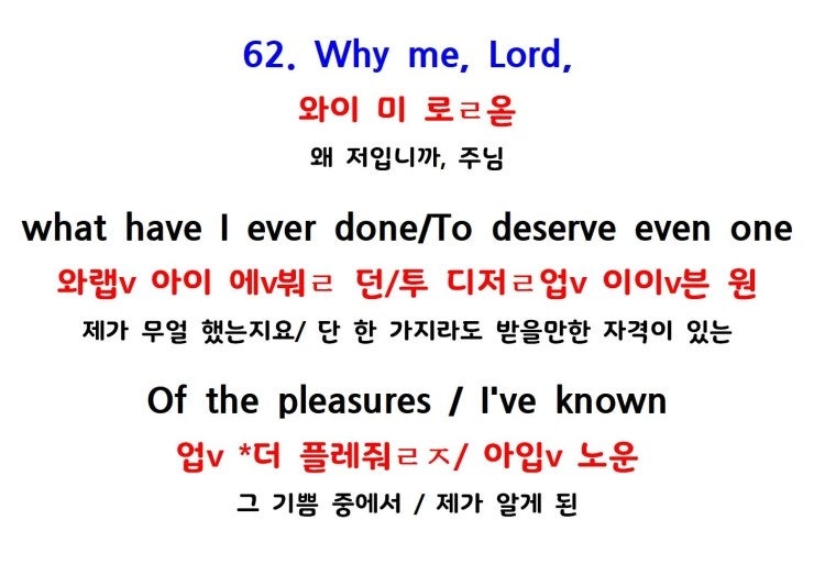 63 WHY ME, LORD/ 가사/발음/해석 - 크리스 크리스토퍼슨의 간증 - : 네이버 블로그