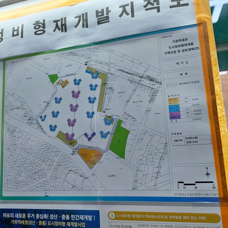 가칭가좌역세권 재개발 마포구 성산동 중동 역세권시프트 도시정비형 재개발 임장기 네이버 블로그