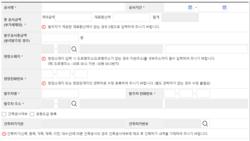 건설현장 사업장개시신고 네이버 블로그