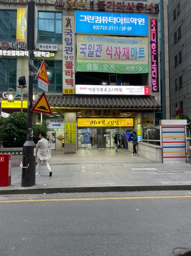 을지로 종로 요즘 날씨에 가기좋은 포장마차 거리 종로포장마차 을지로포장마차 파스쿠찌앞포장마차 추천 네이버 블로그