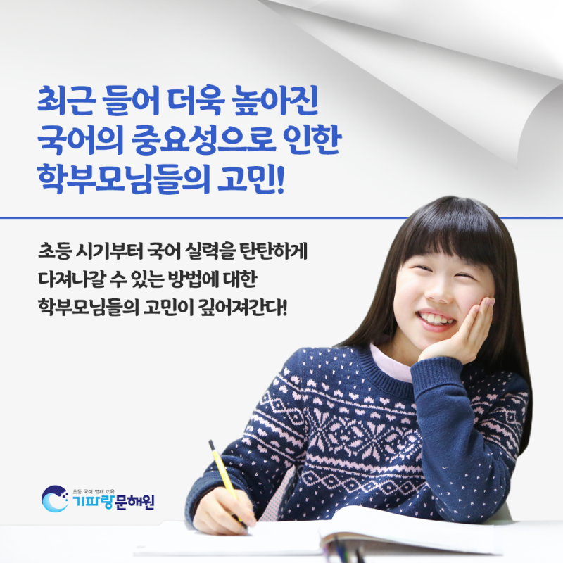 화성영천 국어학원 기파랑 문해원 화성영천원으로 초대합니다 네이버 블로그
