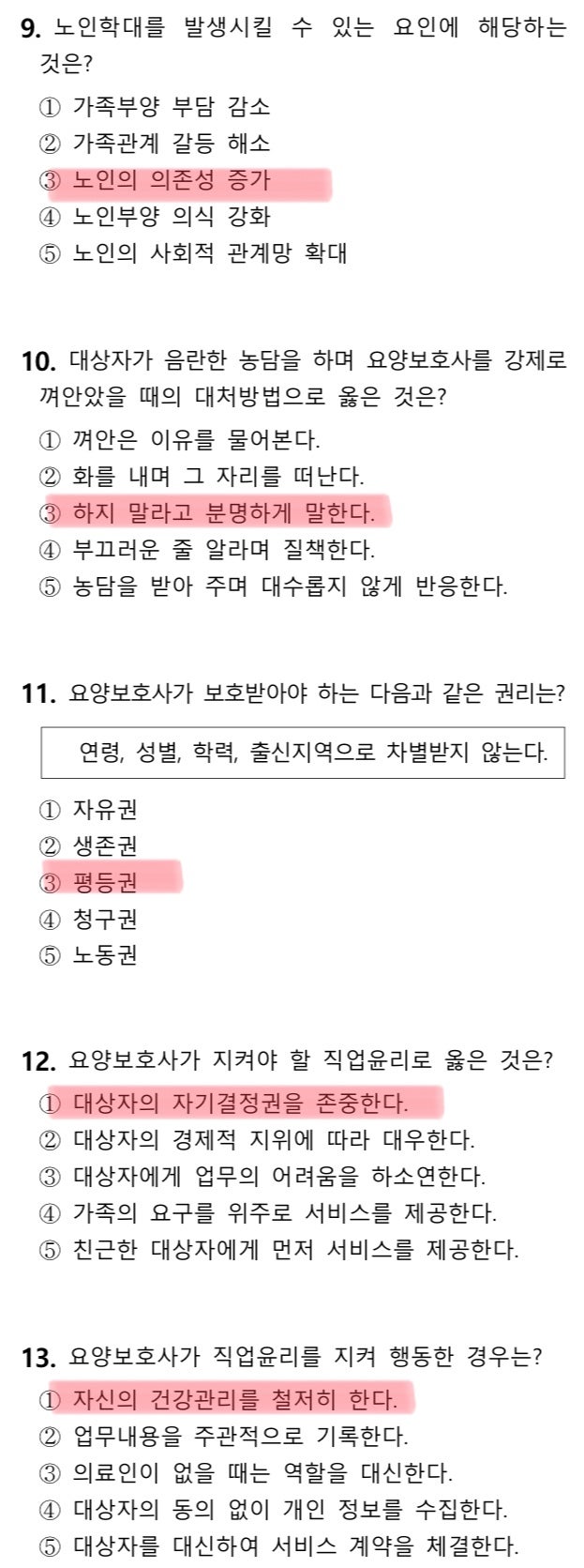 39회 요양보호사 시험 오전 필기 짝수형 기출문제 네이버 블로그