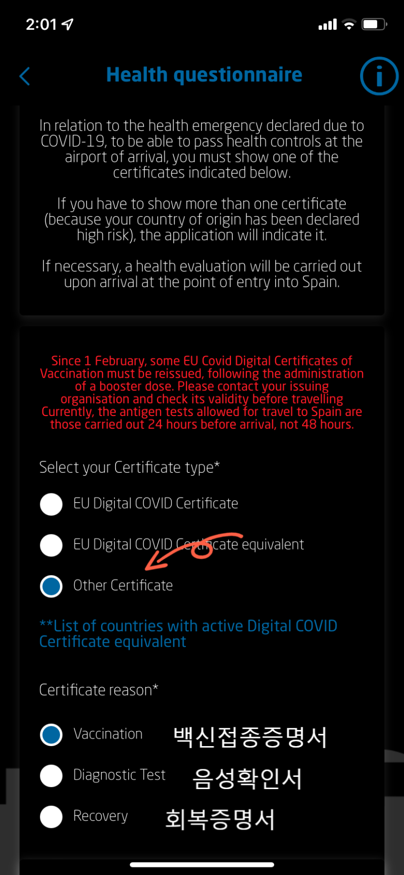 2022 유럽 여행 준비 #8 - 스페인 입국 SpTH QR코드 발급받기 : 네이버 블로그
