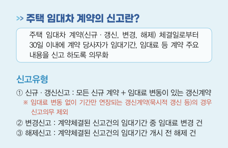 전월세 신고제 임대차 계약 신고를 알아봐요 대상 임대인or임차인 확정일자와 전입신고 상가공장은 네이버 블로그