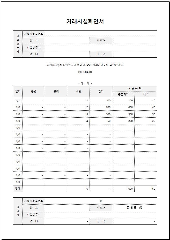 거래명세서 거래사실확인서 거래명세표 엑셀 양식 무료 바로 다운 네이버 블로그