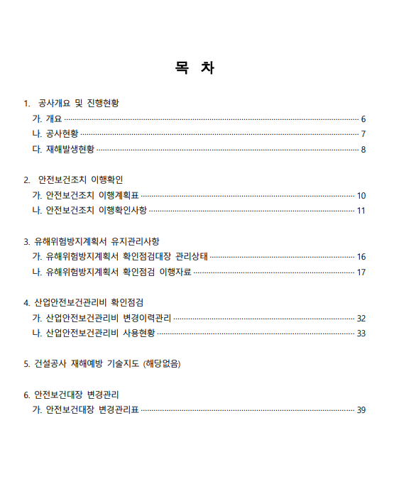 제주 호텔 공사안전보건대장 이행확인 수행 업체 네이버 블로그