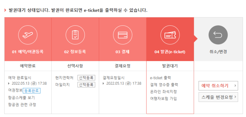 인터파크투어 해외항공권 당일취소 전액환불 후기발권수수료는 결제 네이버 블로그