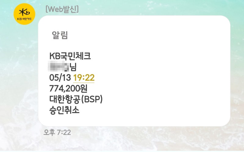 인터파크투어 해외항공권 당일취소 전액환불 후기발권수수료는 결제 네이버 블로그