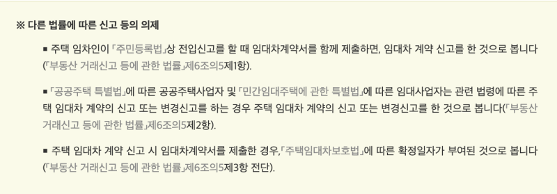 전월세 신고제 임대차 계약 신고를 알아봐요 대상 임대인or임차인 확정일자와 전입신고 상가공장은 네이버 블로그