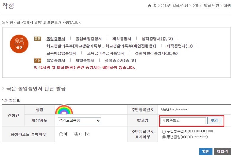 홈에듀 민원서류 발급졸업증명서생활기록부 등 네이버 블로그