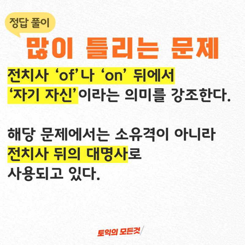 토익 파트 5 어려운 문제 15번 네이버 블로그