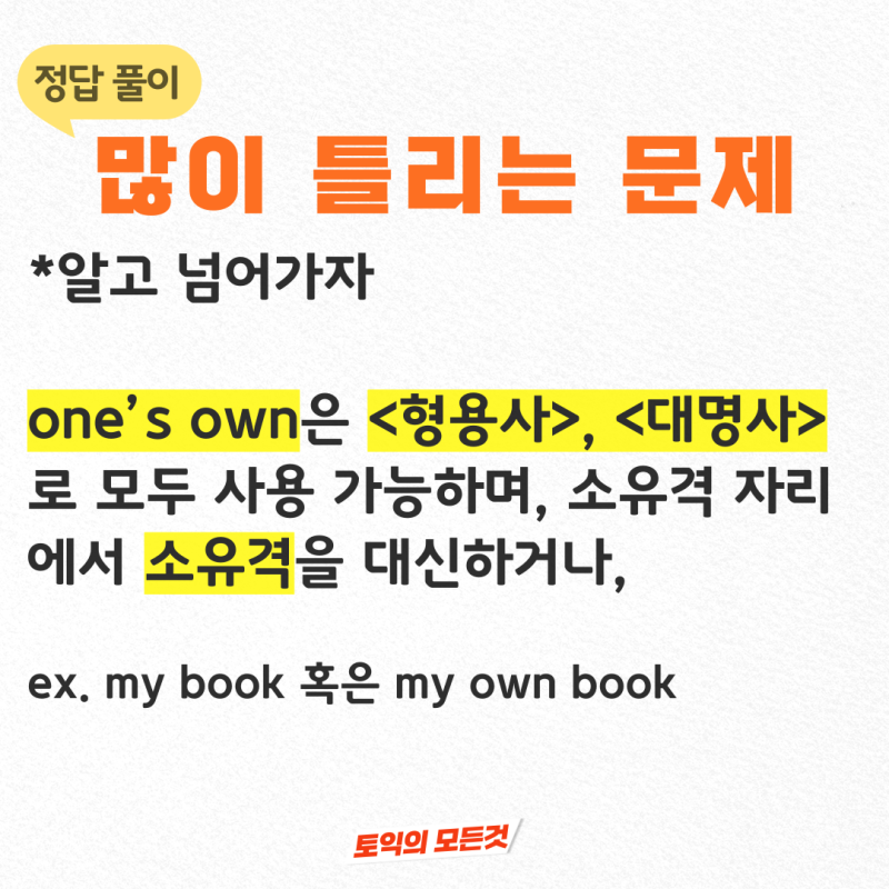 토익 파트 5 어려운 문제 15번 네이버 블로그