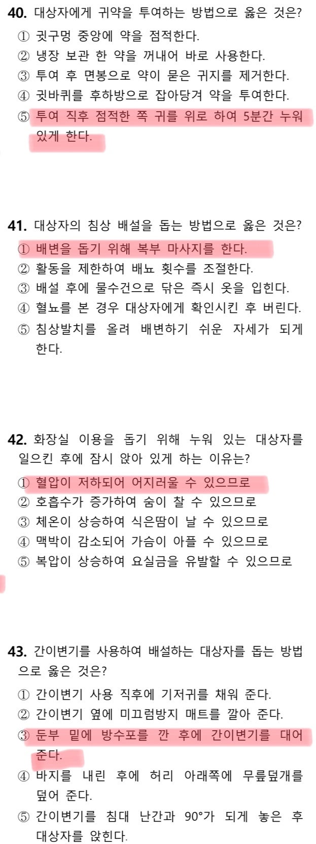 39회 요양보호사 기출문제 오전실기 짝수형 네이버 블로그