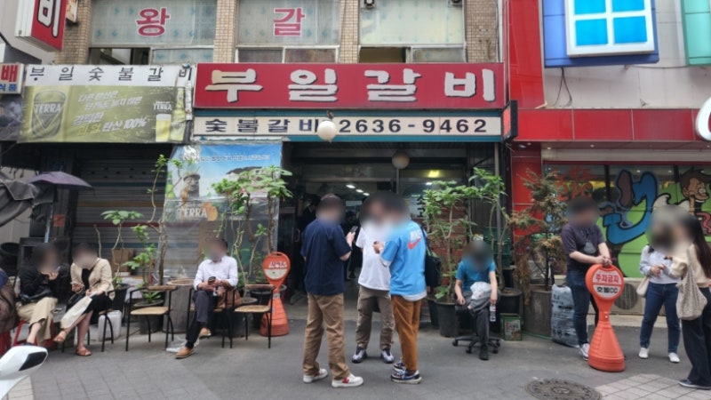 영등포 부일갈비 40년 전통의 숯불갈비 맛집 웨이팅 꿀팁 네이버 블로그