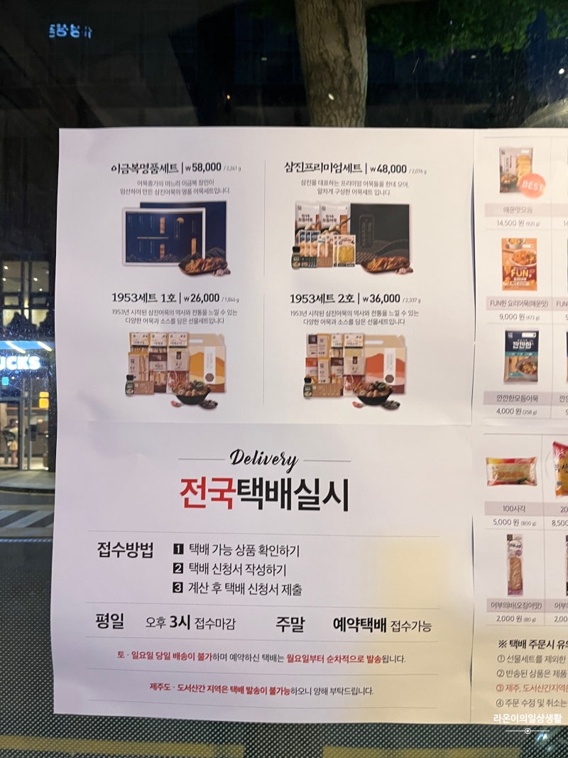 부산역 기념품 추천 리스트 부산역삼진어묵 네이버 블로그
