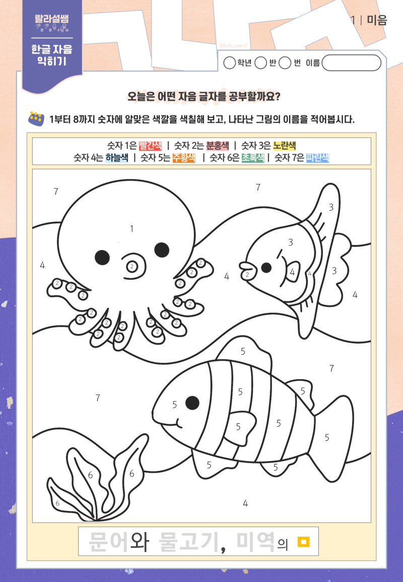 [랄라설쌤] 한글공부｜자음과 모음_ 자음 'ㅁ(미음)' 공부하기 활동지 나눔 : 네이버 블로그