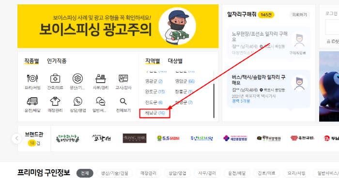 해남군청 홈페이지 일자리 구인구직 채용공고 고용센터 공공근로 알바 네이버 블로그
