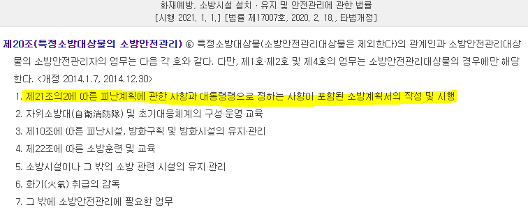 소방계획서 개정서식20211229 양식첨부 네이버 블로그