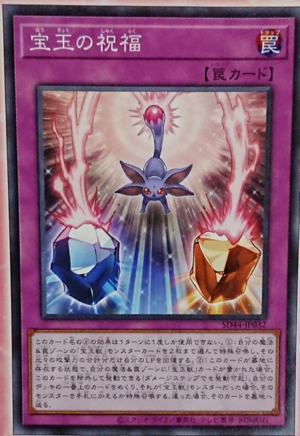 [유희왕/OCG/JP] 유희왕OCG 듀얼몬스터즈 스트럭처 덱 "보옥의 전설" - "보옥의 기적 & 축복 & 가호" 등 신규 및 재록 공개! (5차) : 네이버 블로그