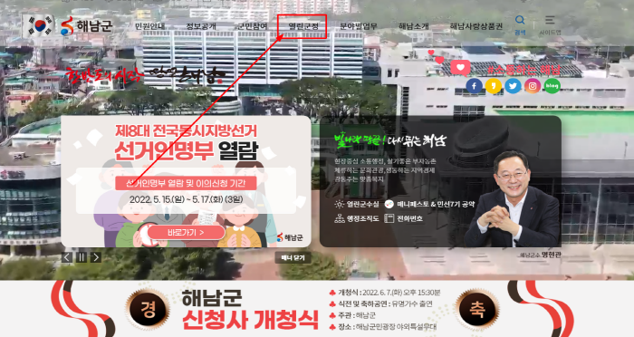해남군청 홈페이지 일자리 구인구직 채용공고 고용센터 공공근로 알바 네이버 블로그